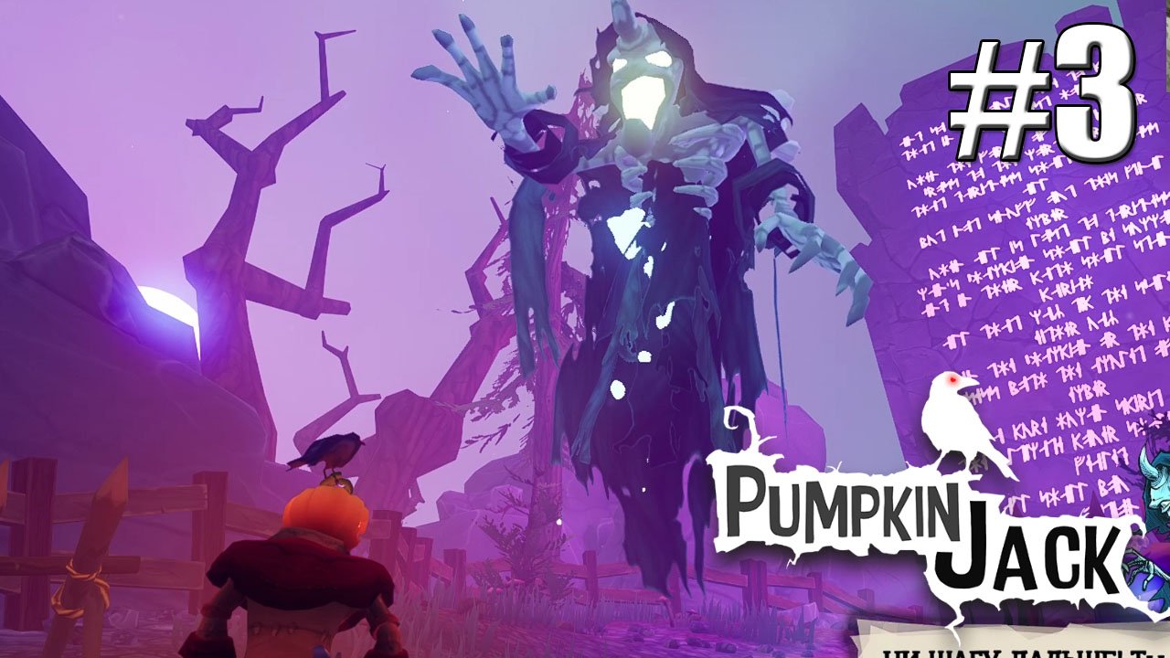ОБМАНУТЫЙ ДЖЕК И БОЙ С ПРИЗРАКОМ►Прохождение Pumpkin Jack #3