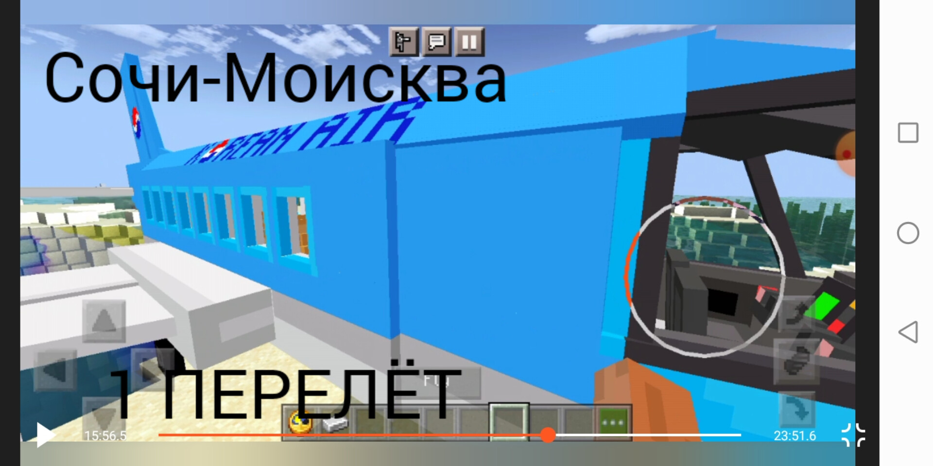 Внезапный вылет из Сочи-В моискву на Самолёте што я там посмотрел #1