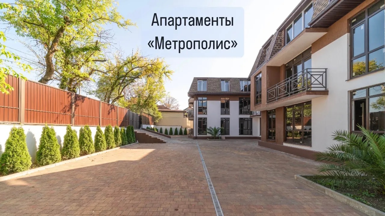 Апартаменты "Метрополис" - уютный комплекс недалеко от центра Сочи