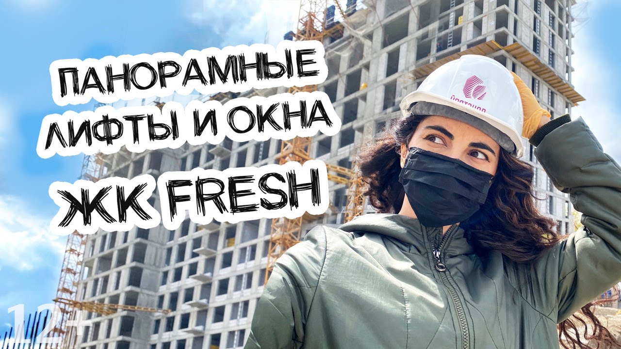 ОБЗОР ЖК FRESH l КОМФОРТ - КЛАСС НА ЮГЕ МОСКВЫ