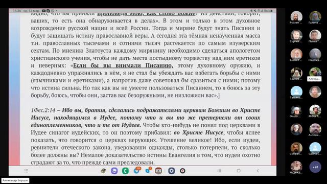 N⁰3. 1Фес 2:9-16.Ведущий_Александр Борцов 13.03.2024