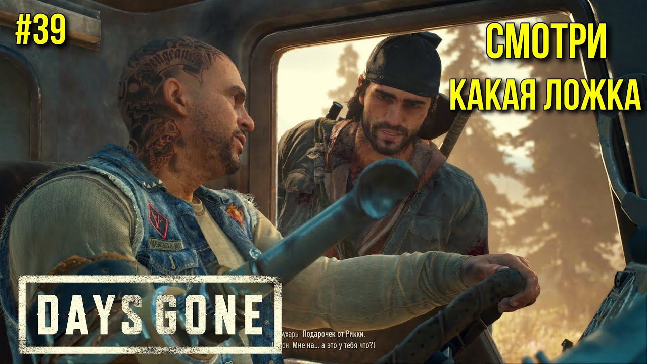 DAYS GONE