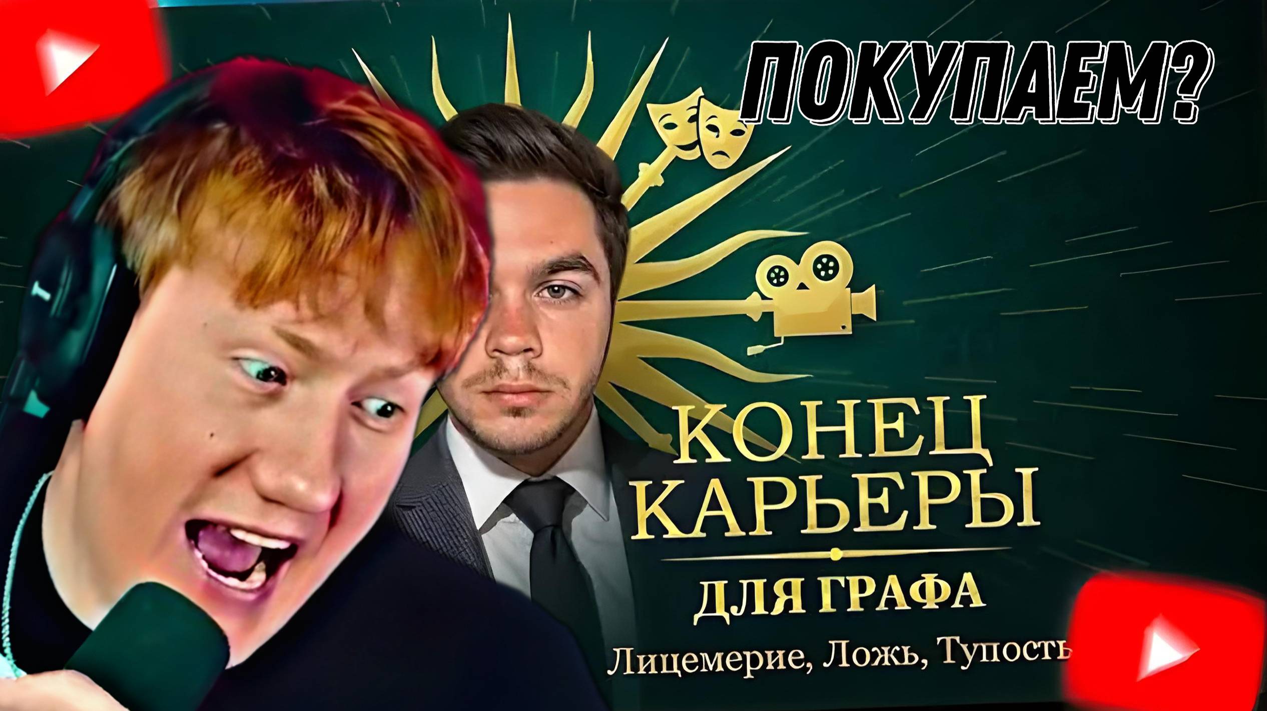 ДК СМОТРИТ ГРАФА "Артем Граф Все Потерял 😭 Прощаюсь с вами!" \\ СЫН ДК НАРЕЗКИ