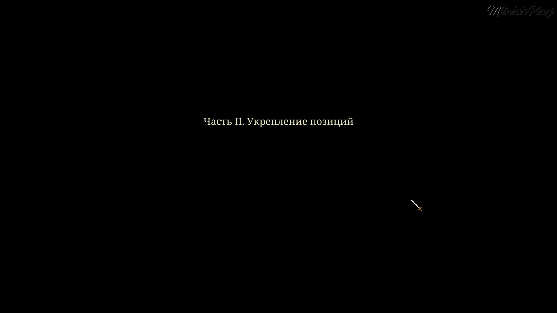 Глава II: Укрепление позиций часть 2/2 ► Stronghold #03