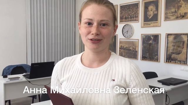 Отзыв ученица Анны Зеленской