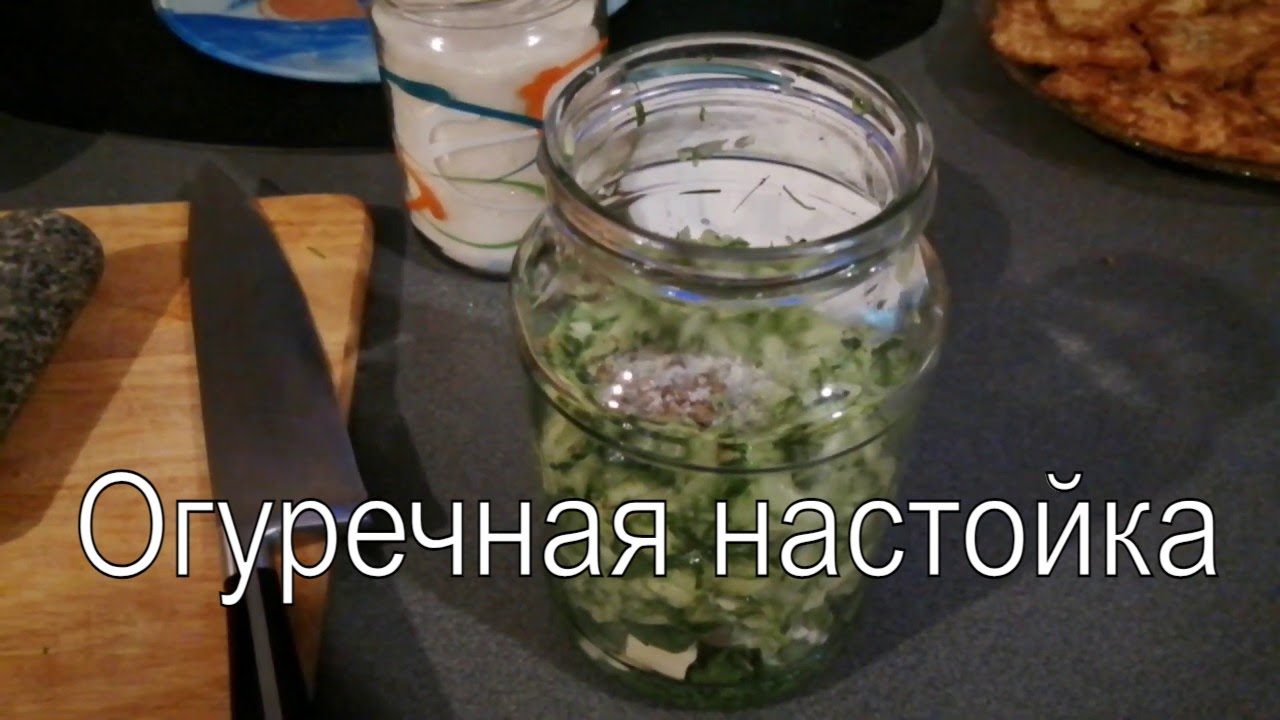 Огуречная настойка, она же летняя или дачная настойка - вкус лета. От канала Мы из Краснодара