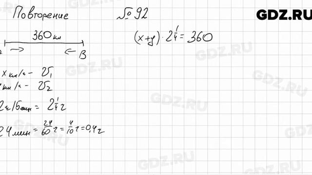 № 92 повторение - Алгебра 7 класс Мордкович