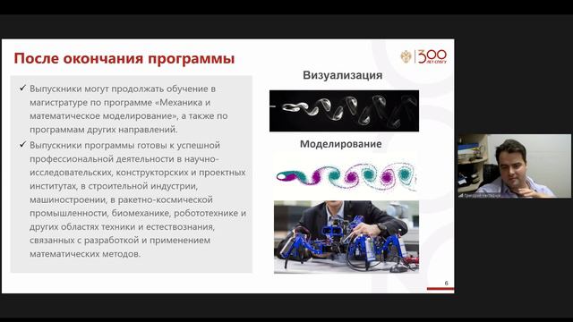 ОП Механика и математическое моделирование