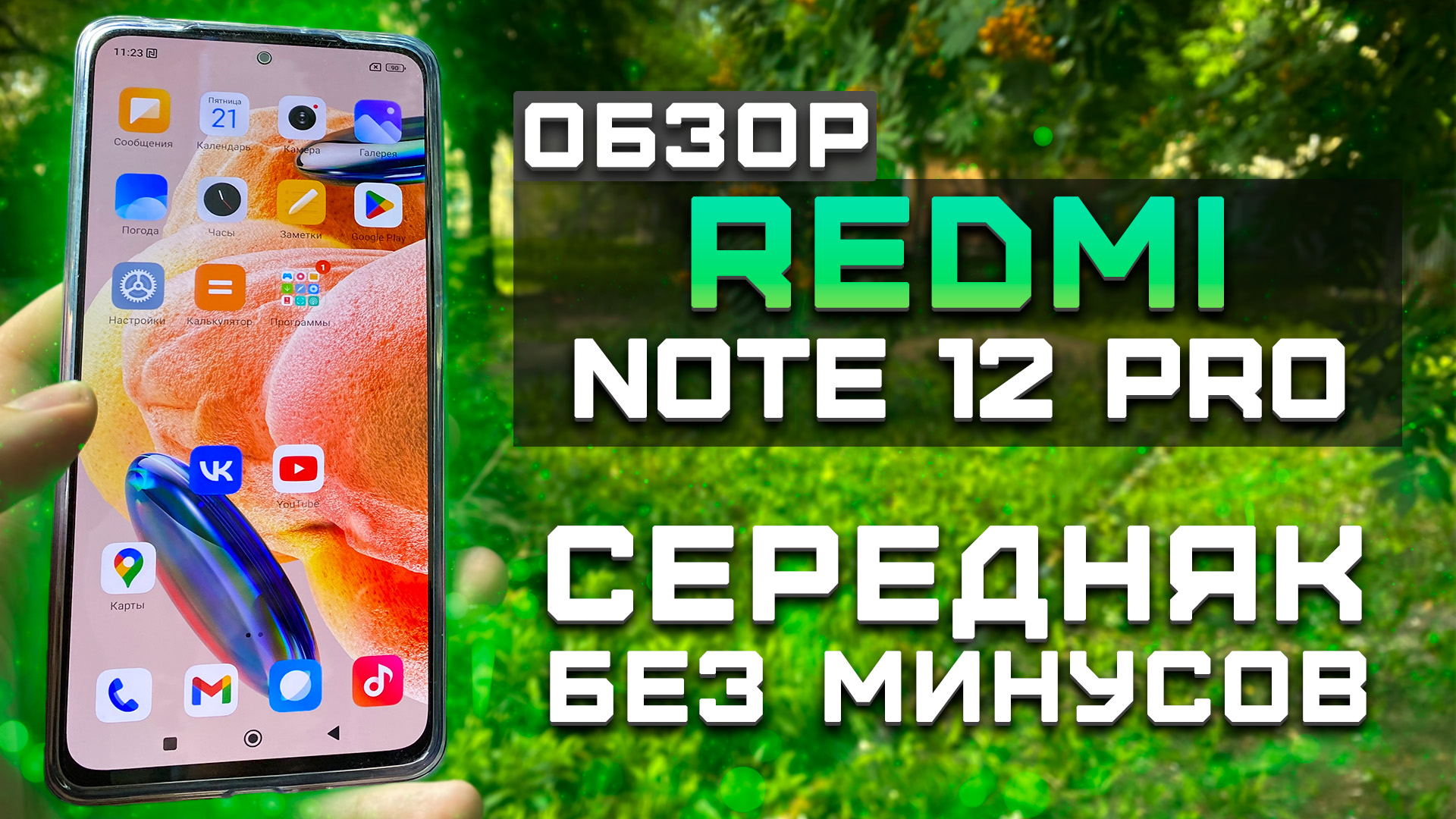 Cередняк без минусов | Тест телефона в 10 играх ► Обзор Xiaomi Redmi Note 12 Pro [Pleer.ru]