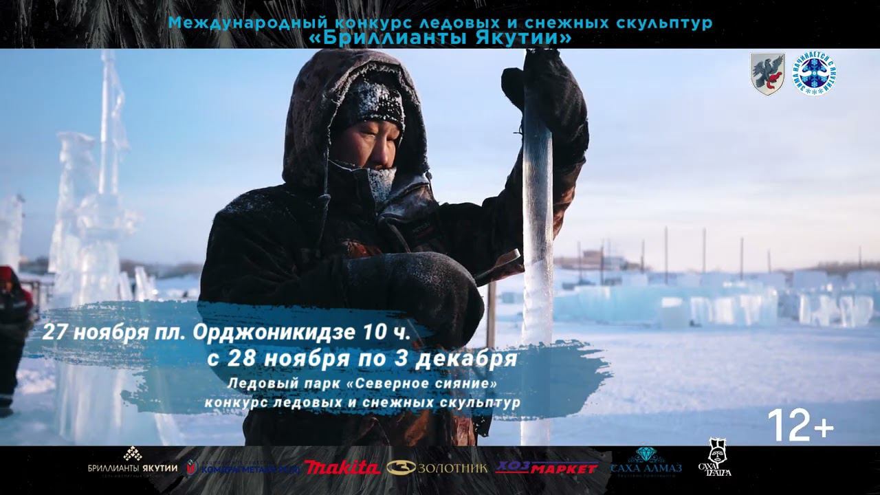 Бриллианты Якутии - 2023