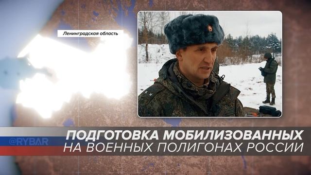 Подготовка мобилизованных на военных полигонах России: Ленинградская область
