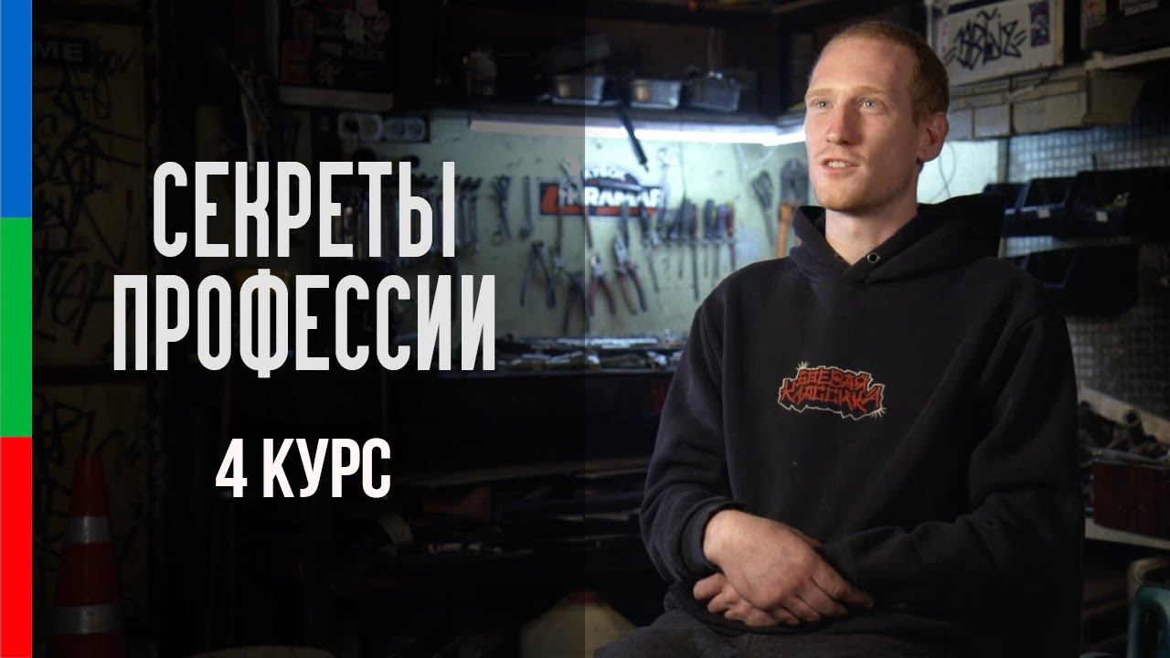 ДО41 Козлов Док.Секреты профессии "Автомеханик"