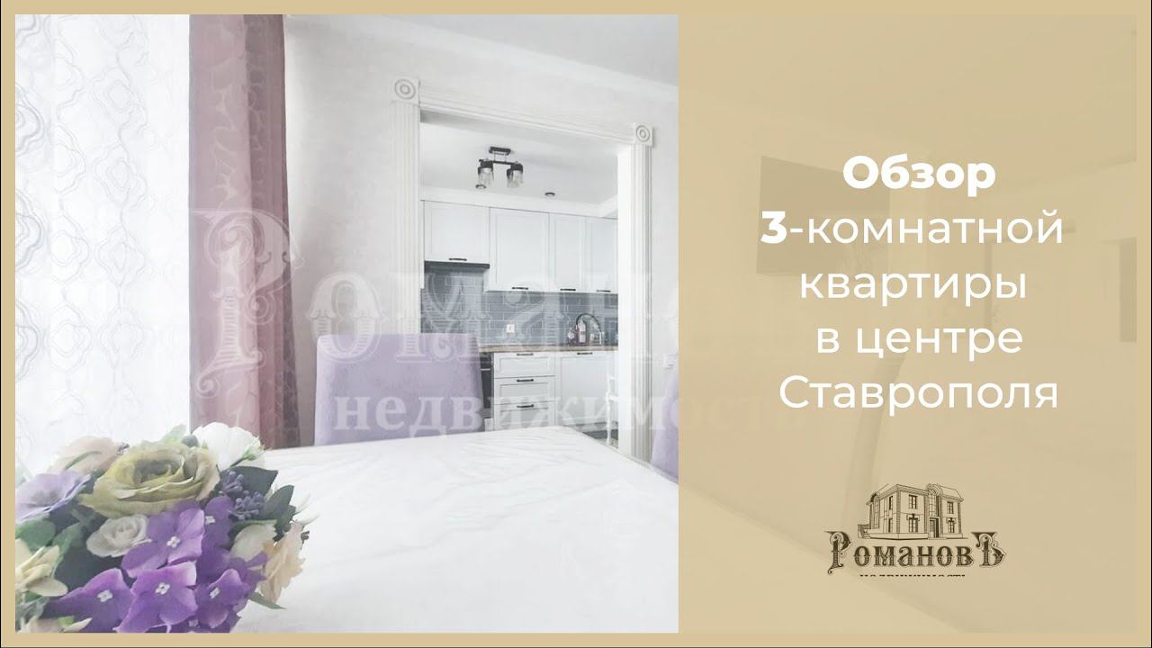 ! ПРОДАНО / Комфортная квартира с лаконичной планировкой.