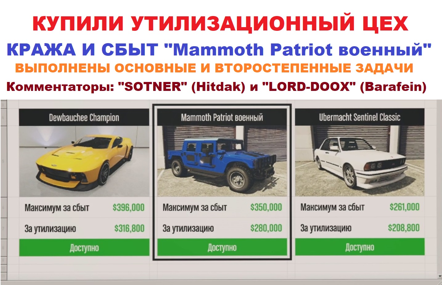 Обновление «Авторазборка». Утилизационный цех. Кража и сбыт "Mammoth Patriot военный" в GTA 5 Online