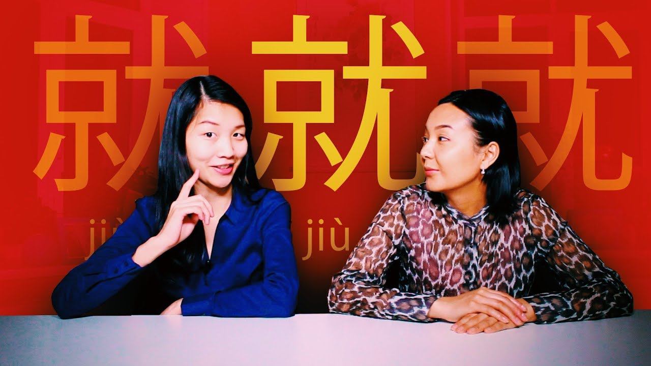 Конструкция " 一。。。就。。。"    ✌ УЧУ КИТАЙСКИЙ ЯЗЫК ✌ Школа Динары Мин ✌