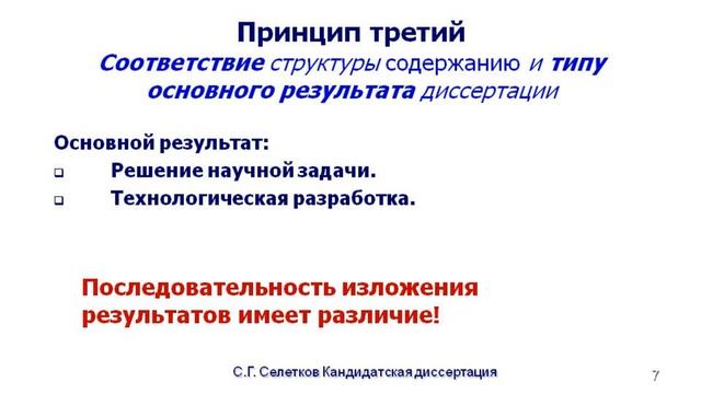 Кандидатская. 3.7. Структура и оглавление диссертации