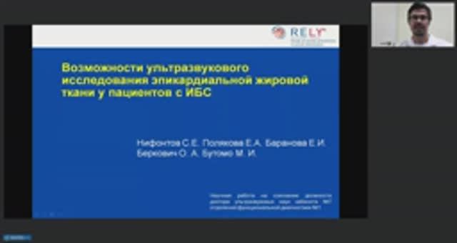Возможности ультразвукового исследования эпикардиальной жировой ткани у пациентов с ИБС