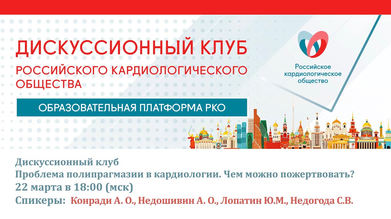 Проблема полипрагмазии в кардиологии. Чем можно пожертвовать