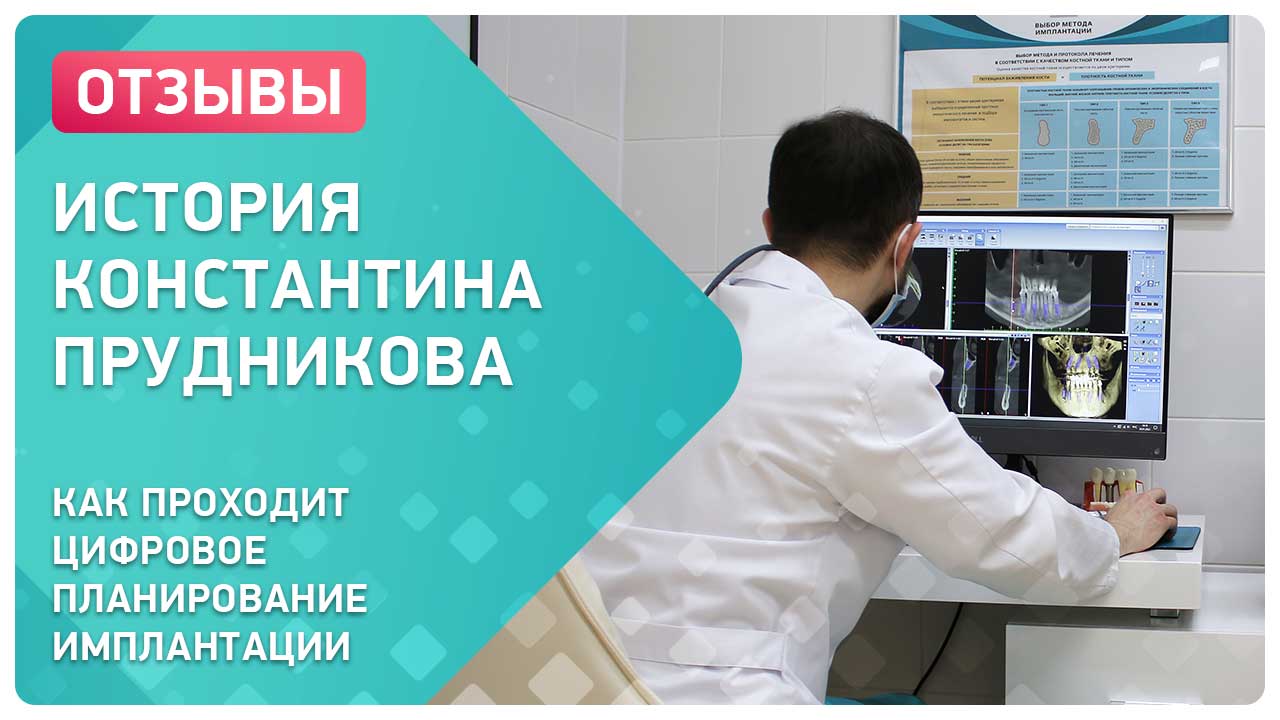 Как исключить все риски имплантации зубов?