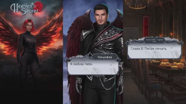 СЕКРЕТ НЕБЕС 2 | СЕЗОН 2 Серия 8 | Клуб Романтики | АЛМАЗНЫЙ ПУТЬ