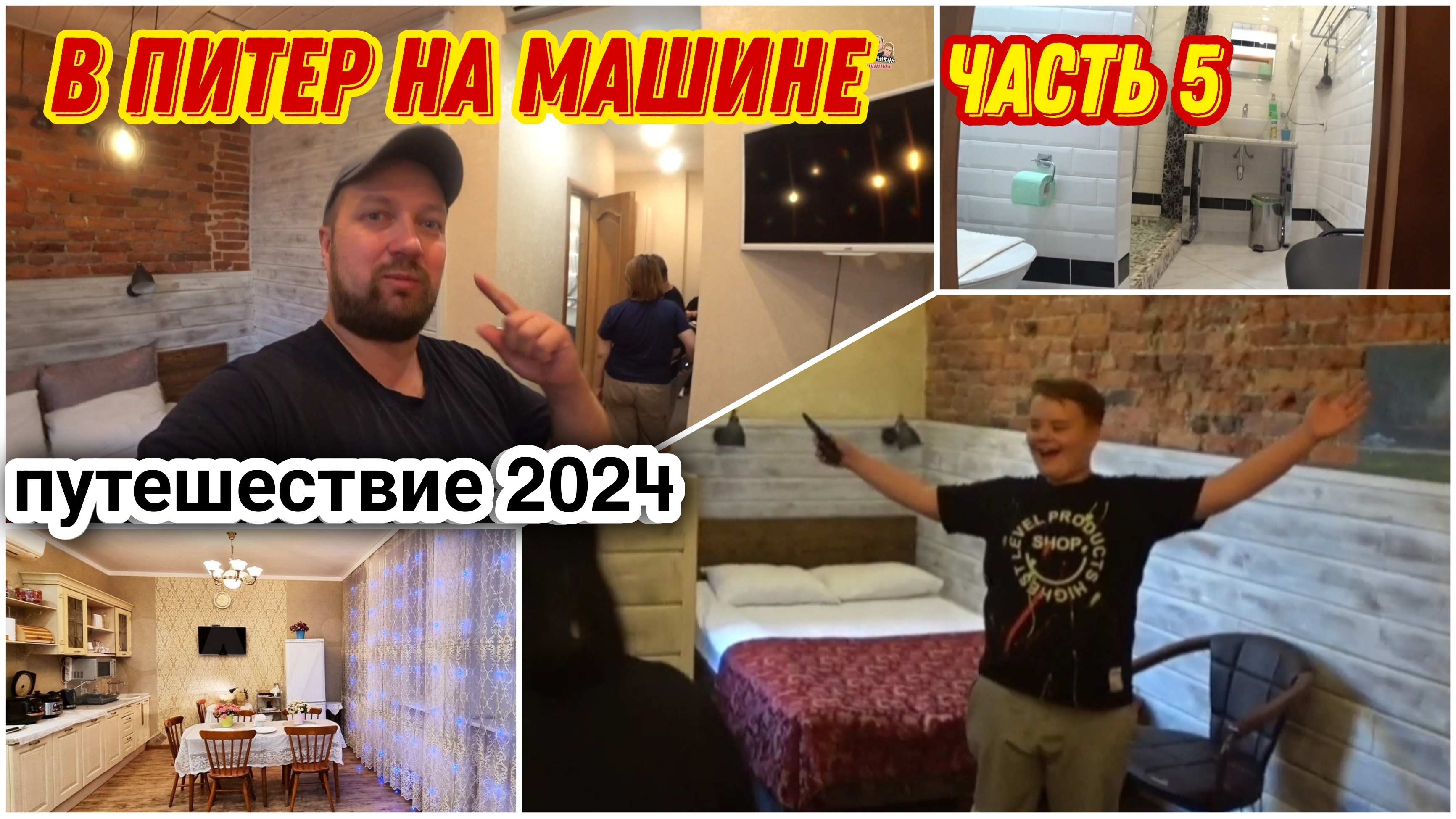 Наш отель в Санкт-Петербурге😉/Ура-а-а мы на месте🔥/На машине в Санкт-Петербург/Из Перми в Санкт-Пе