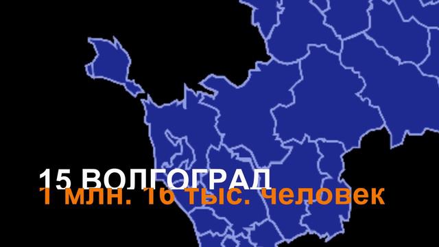 30 крупнейших городов России (Бог храни Святую Русь)
