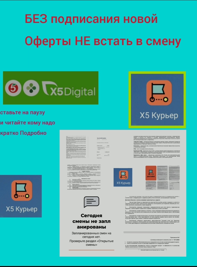 без подписания новой Оферты х5 курьер нЕ зайти в Приложение #shorts
