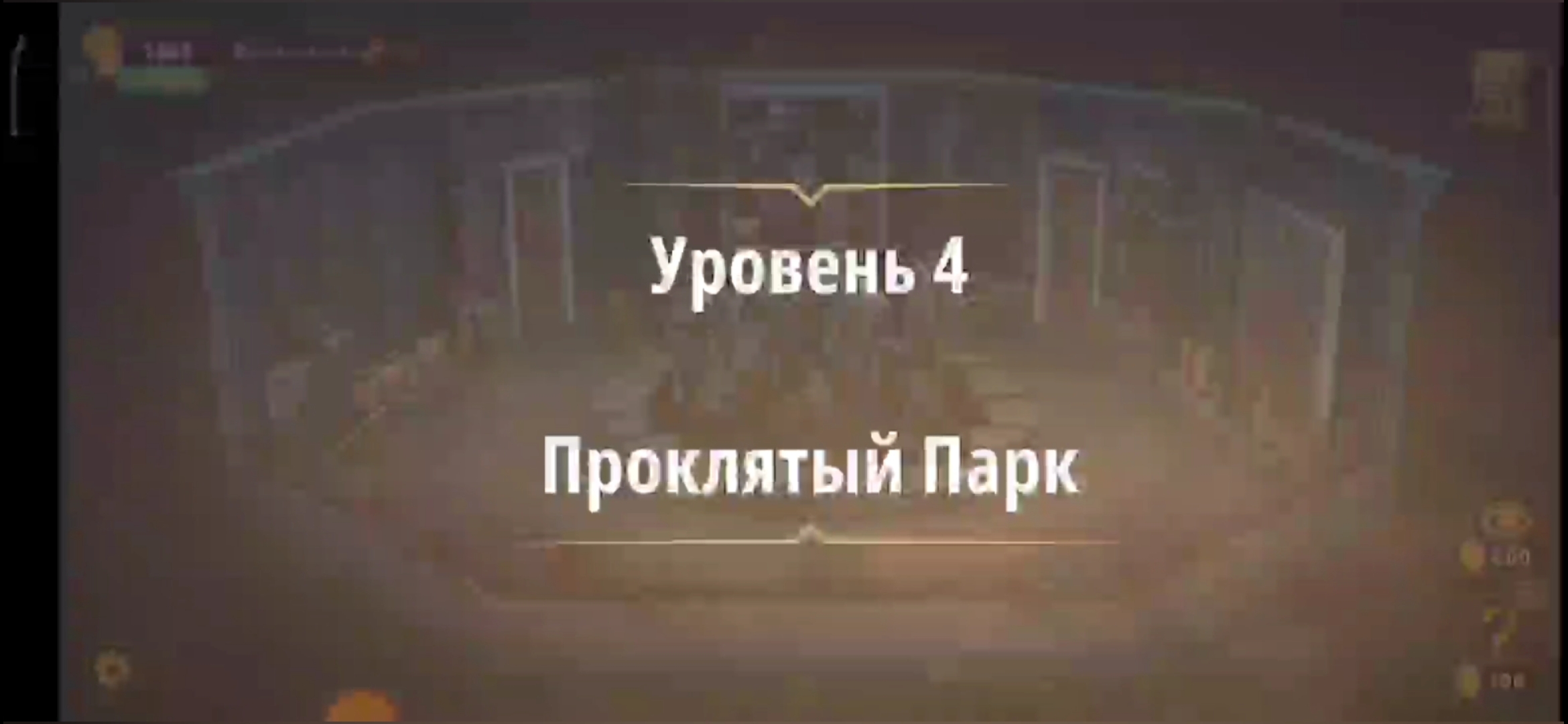 Rooms & exit побег из кошмара
Уровень 4 Проклятый парк