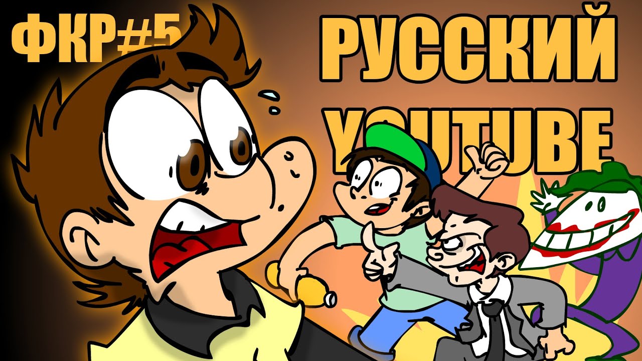 ФКР... Видеоблоггеры!