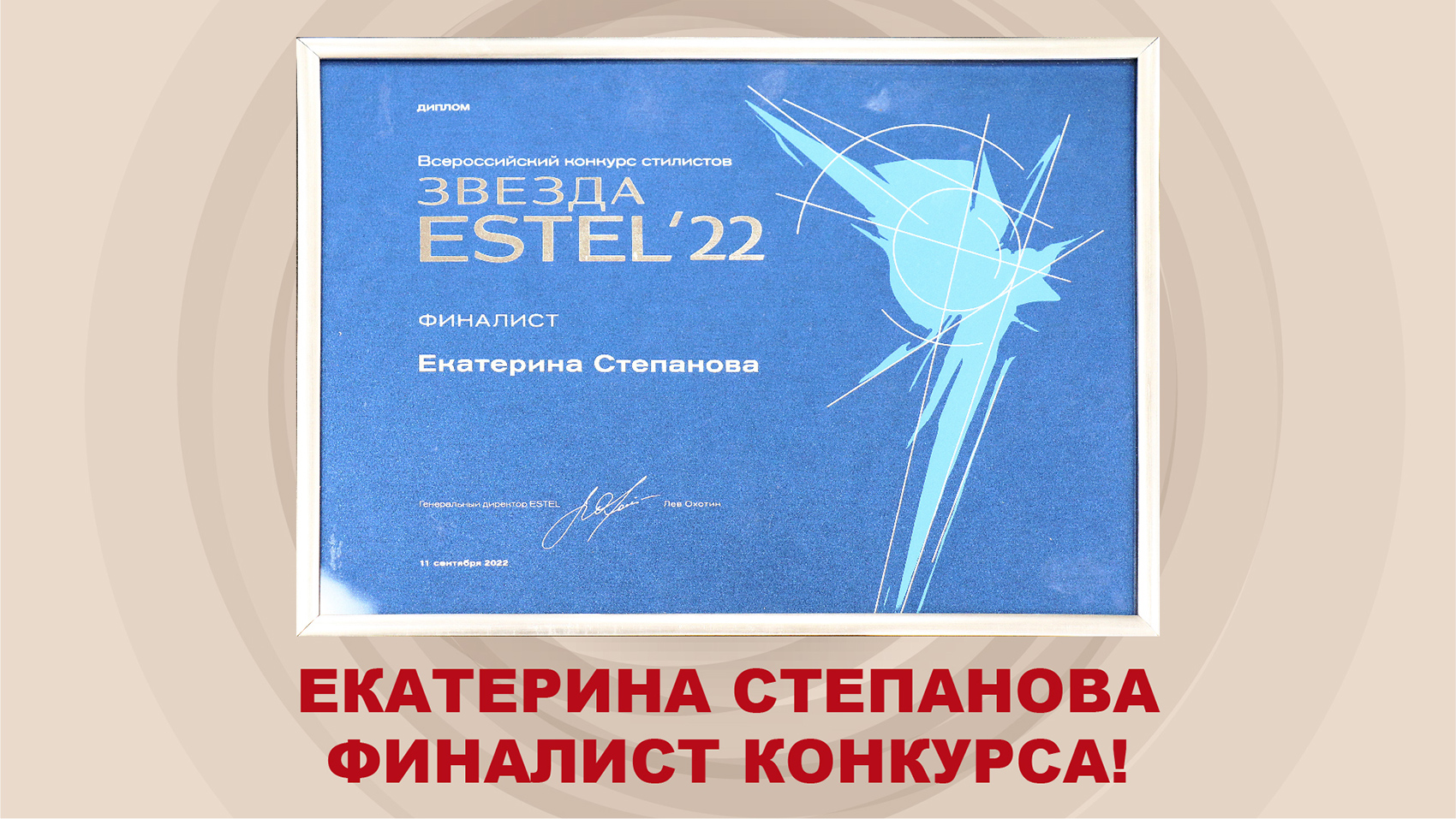 Екатерина Степанова - финалист "Звезда Estel'22"!