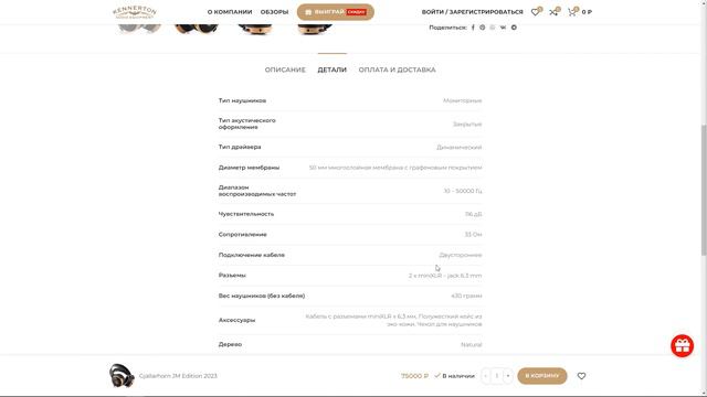 Netbox - Kennerton Gjallarhorn GH-50 Edition’2023 _ НАСТОЯЩИЕ РУПОРНЫЕ НАУШНИКИ