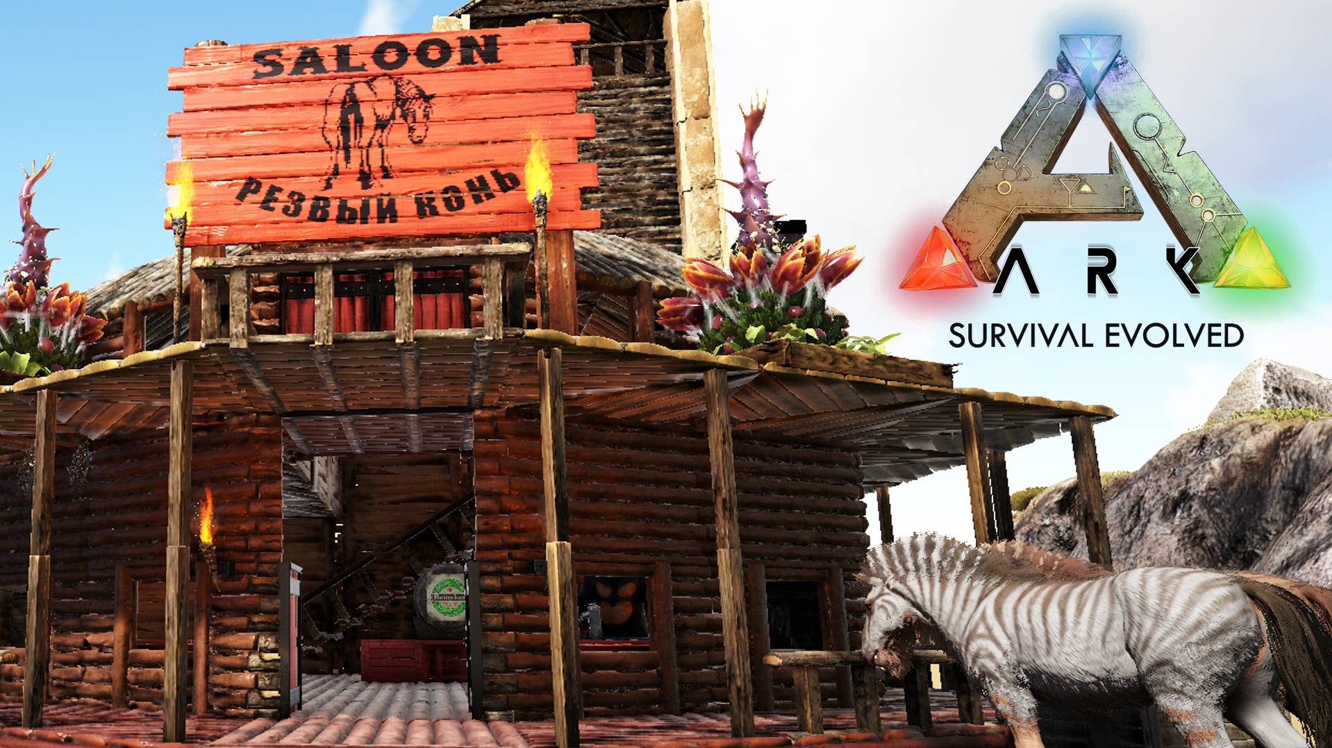 ARK: Survival Evolved. SALOON "Резвый Конь"