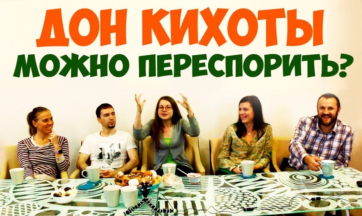 Соционика. Можно ли переспорить Дона?