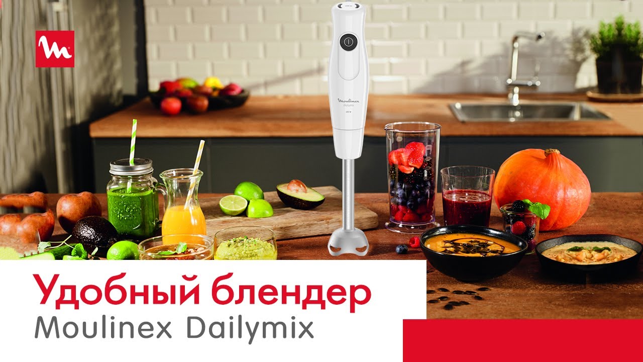 Погружной блендер Moulinex Dailymix DD533 – мощный и удобный блендер для любых рецептов