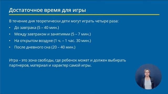 2 2 1 Психолого педагогические условия развития детской игры 1.mp4