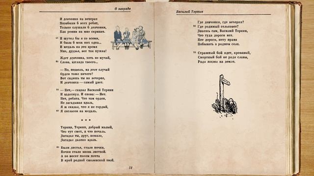 Василий Теркин. Глава 07. О награде