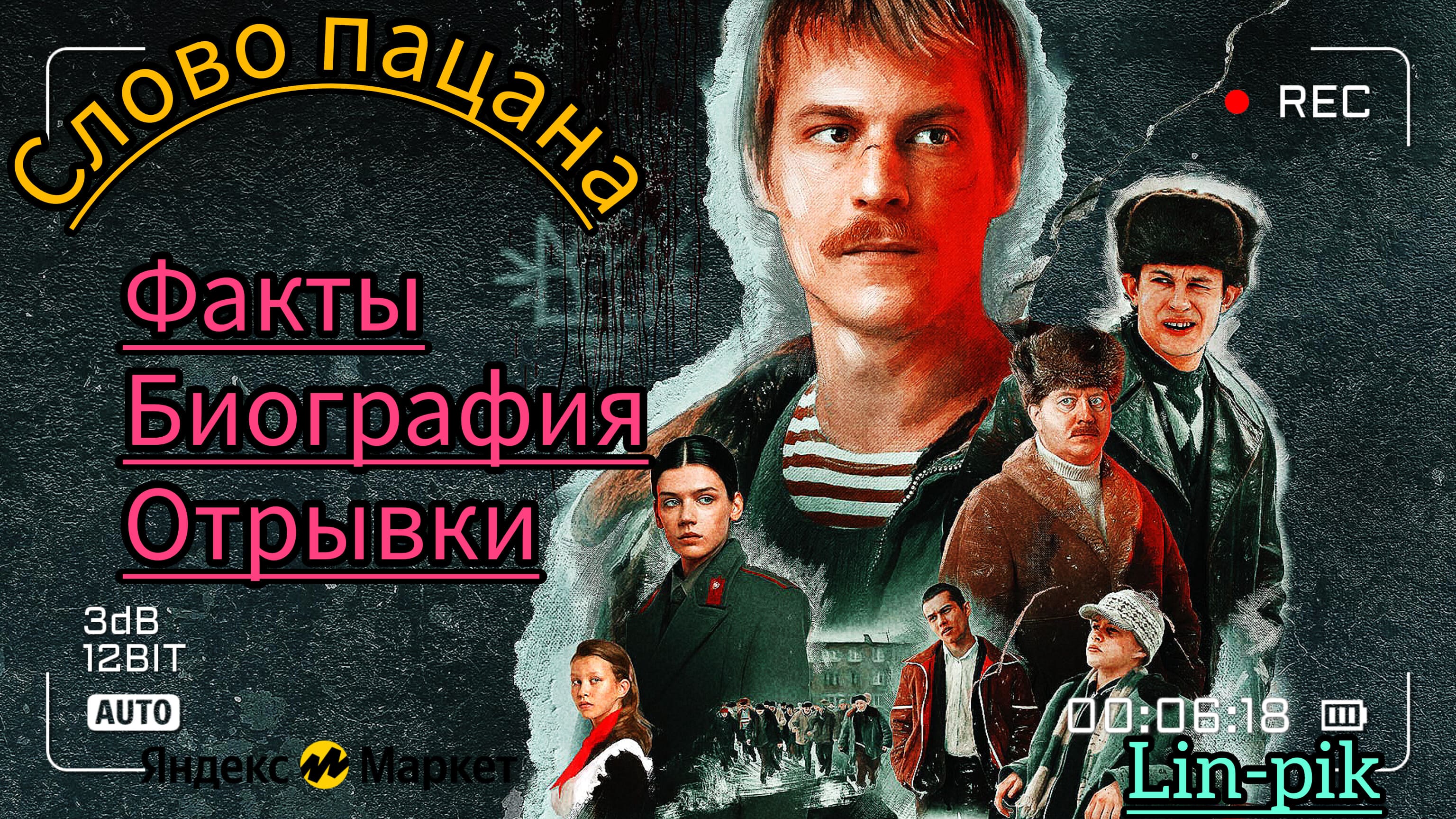 Слово пацана. Всё о сериале.