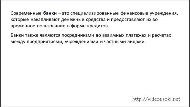 Банки. Всё о банках, для школьников