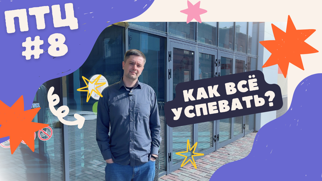 ПТЦ (По торговому центру) #8. Как все успевать?