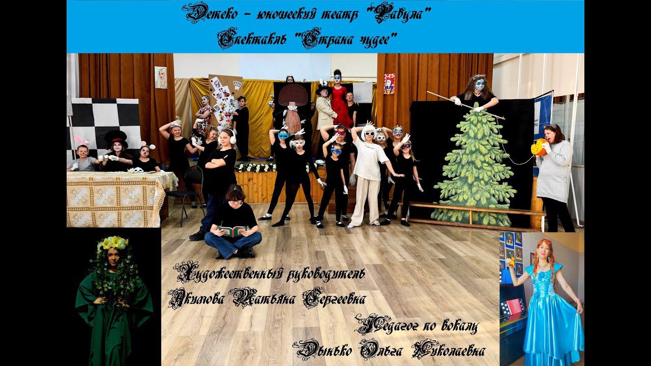 Страна Чудес