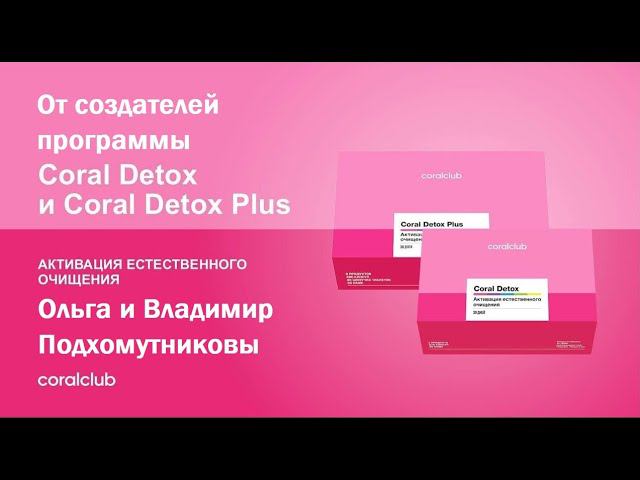 CORAL DETOX