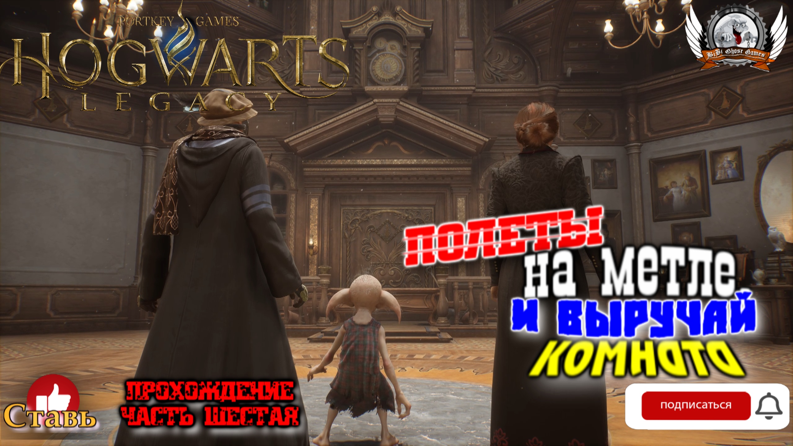 Hogwarts Legacy  -  Прохождение #06. Полеты на метле, и выручай комната..