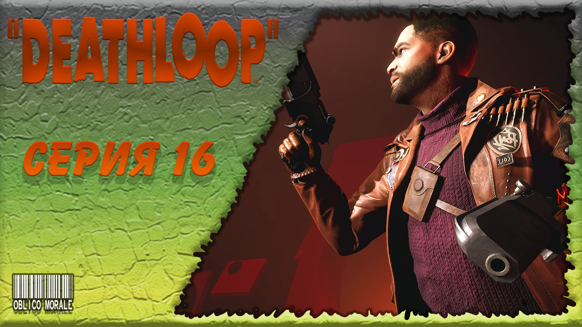 И СНОВА ПЕТЛЯ ▶️ DEATHLOOP #16