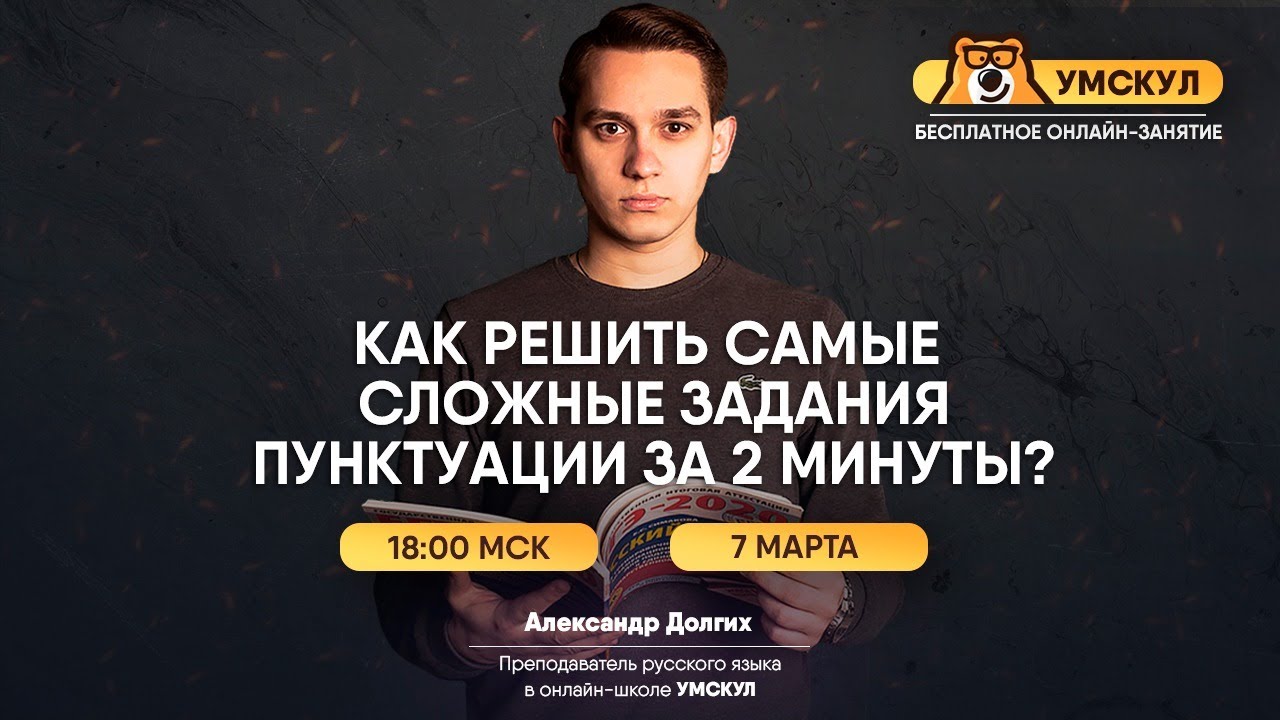 Как решить самые сложные задания пунктуации за 2 минуты _ Русский язык ЕГЭ