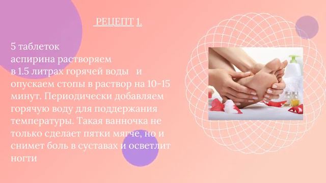 2 простейших рецепта ухода за стопами