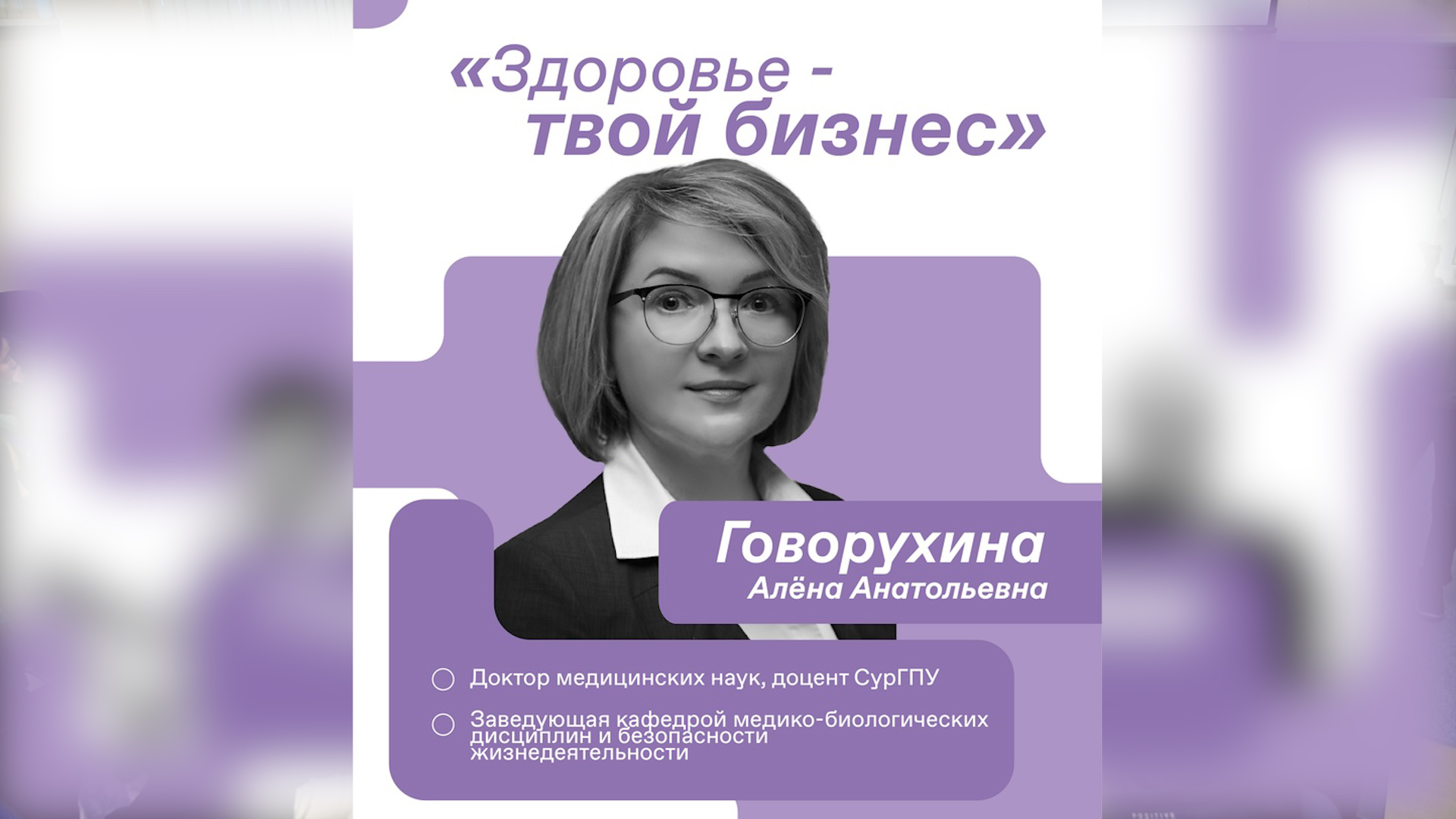 "Здоровье - твой бизнес"