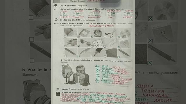 5 класс. ГДЗ. Немецкий язык. Рабочая тетрадь. М. Аверин. Страница 16. С комментариями.