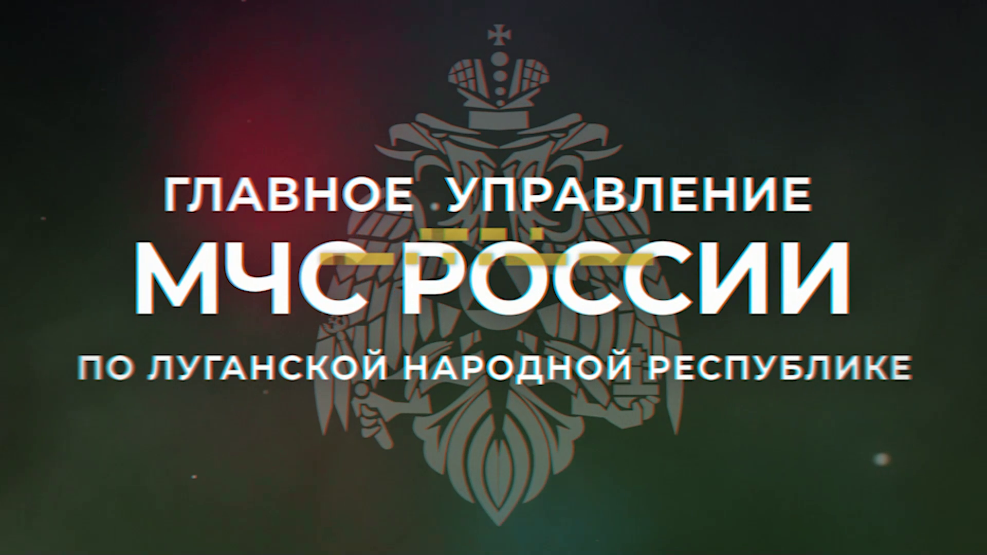 ГУ МЧС России по ЛНР | Сводка за прошедшую неделю