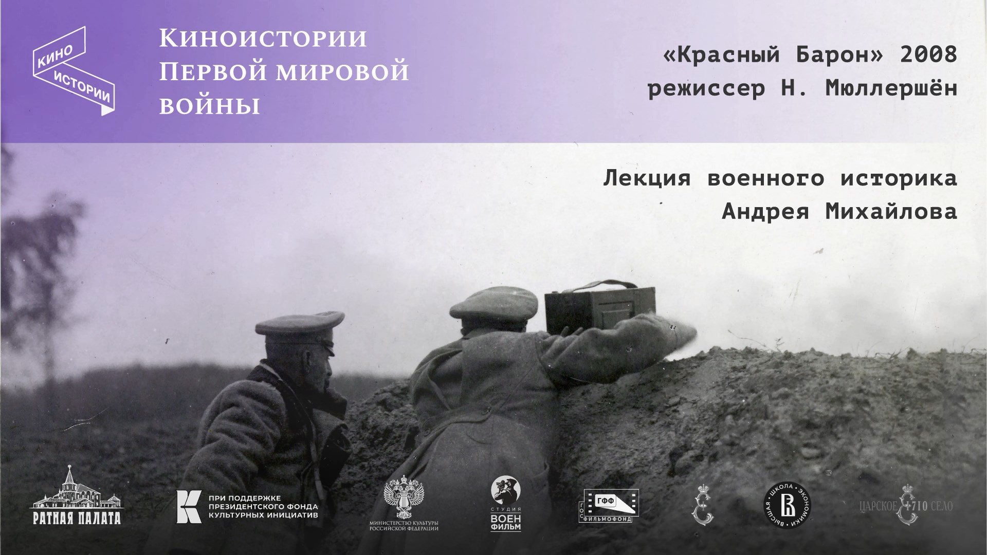 Военная авиация 1914-1917, "Красный барон" | Историк Андрей Михайлов | Киноистории Первой мировой