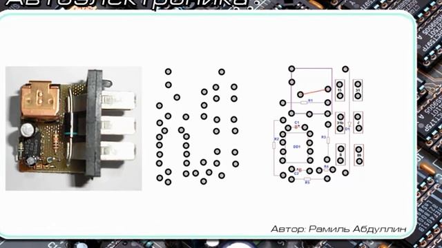 9_Реле стеклоочистителя